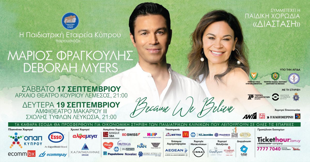 Φιλανθρωπικές συναυλίες με τον Μάριο Φραγκούλη