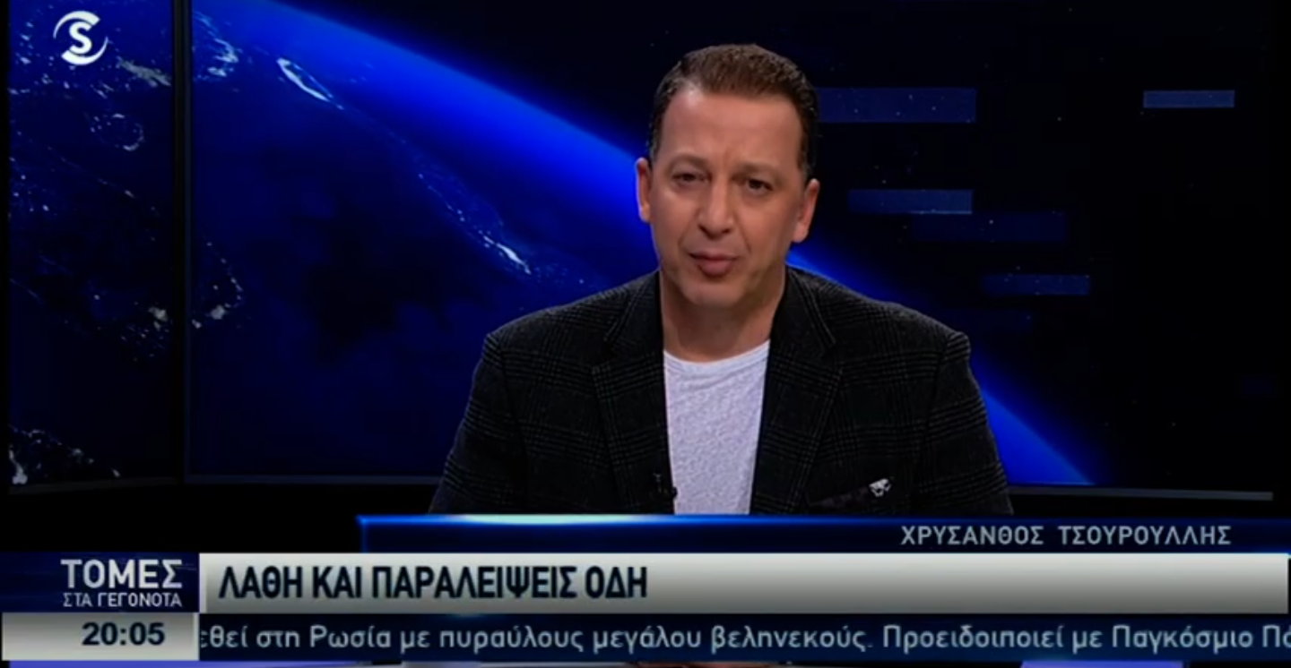 Χρ. Τσουρούλλης: Απουσιάζει συγκροτημένη πολιτική, λάθη και παραλήψεις ...