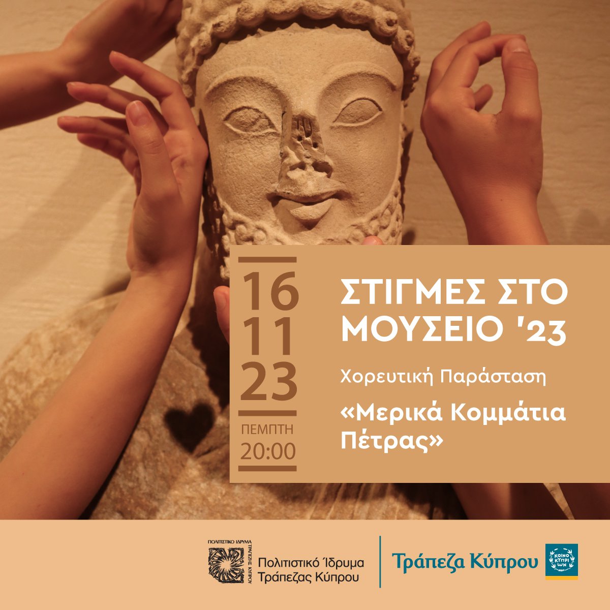 Xορευτική παράσταση "Μερικά κομμάτια πέτρας