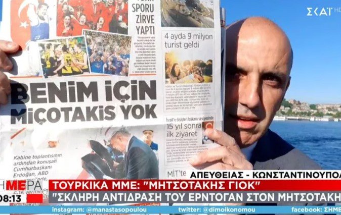 Μητσοτάκης - Ερντογάν εν όψει...