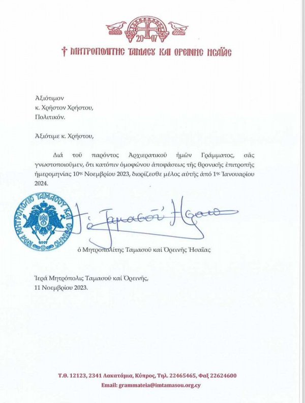 Ο Μητροπολίτης Ταμασού δικαιώνει τον Χρίστο Χρίστου - Ιδού η επιστολή ...