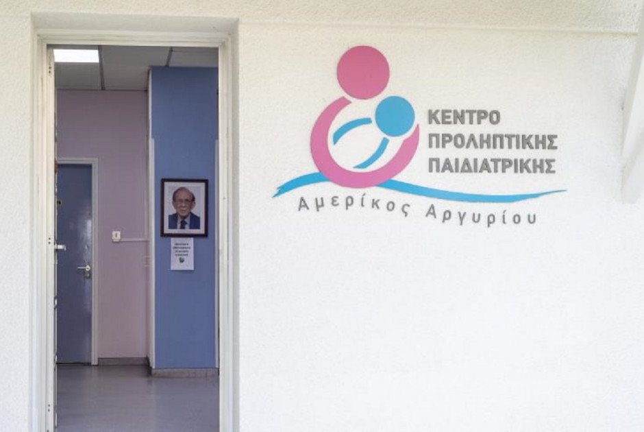 Το Κέντρο Προληπτικής Παιδιατρικής «Αμερίκος Αργυρίου» διοργανώνει την ...