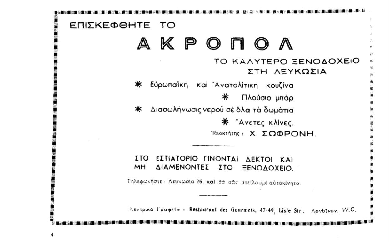 Καταγράφουν ψηφιακά την ιστορία του κυπριακού τουρισμού
