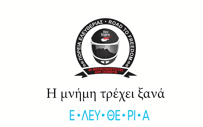 Για την πεντασύλλαβη Ε-ΛΕΥ-ΘΕ-ΡΙΑ η φετινή πορεία μνήμης Ισαάκ-Σολωμού ...