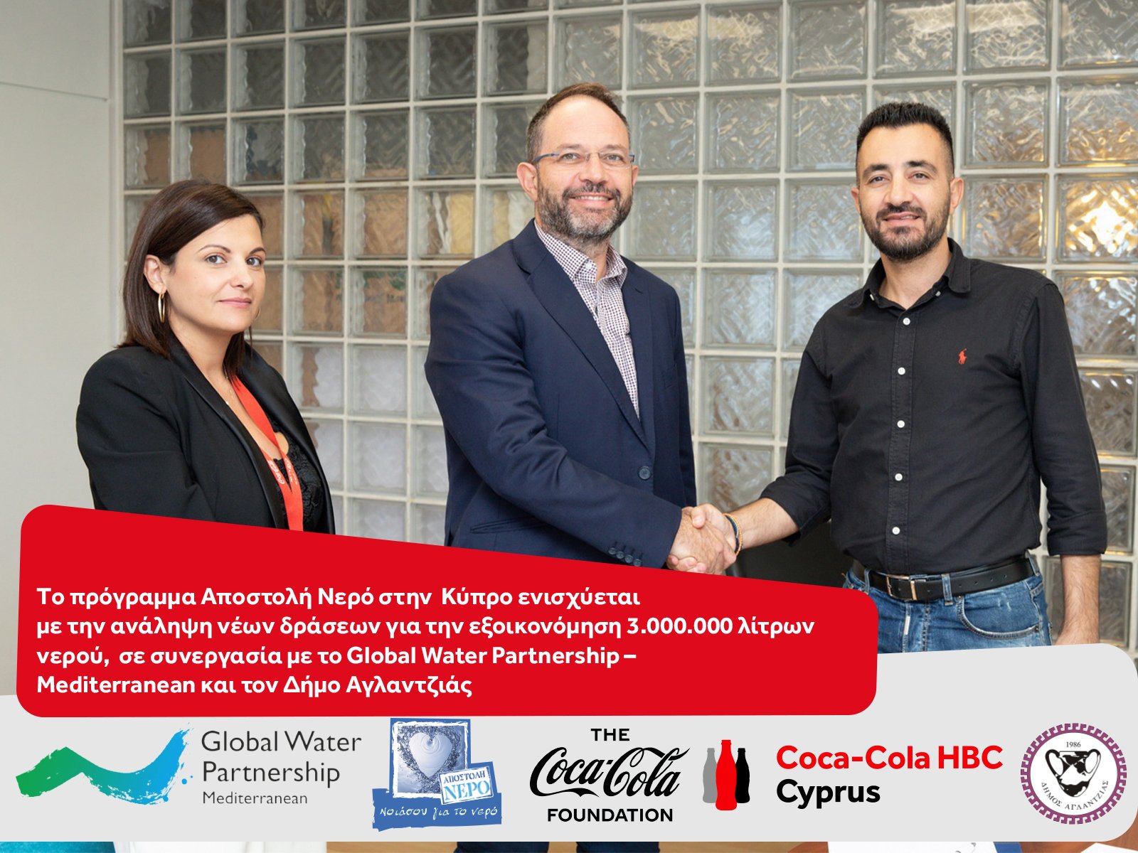 Αποστολή Νερό: Η Coca-Cola HBC Κύπρου ανανεώνει τη δέσμευσή της ...
