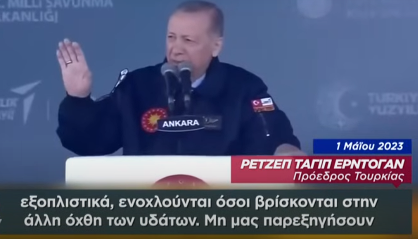 Τι περιμένει από την Αθήνα ο Ερντογάν;