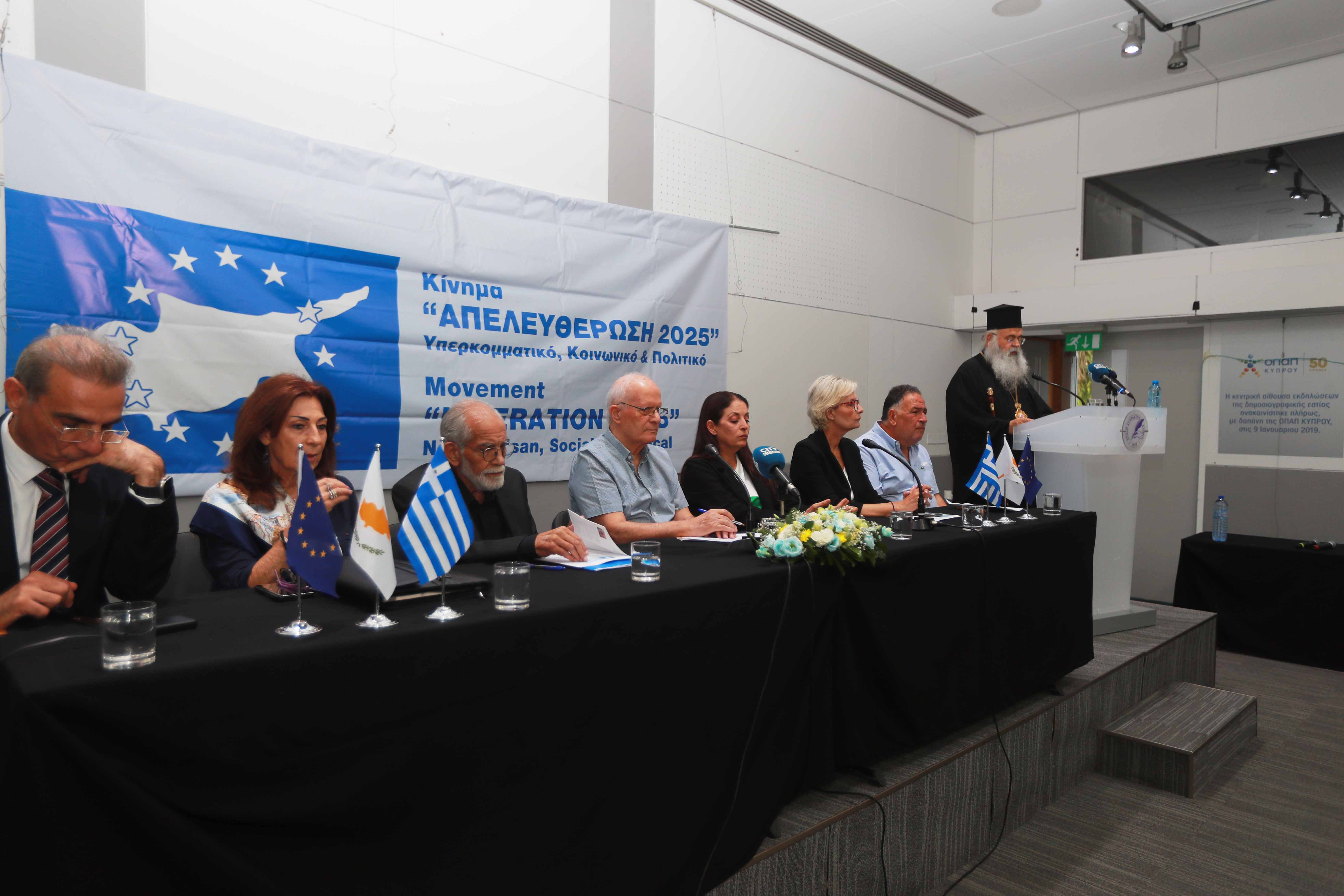 Το αντιδιζωνικό, υπερκομματικό Κίνημα «ΑΠΕΛΕΥΘΕΡΩΣΗ 2025» καλεί τους ...