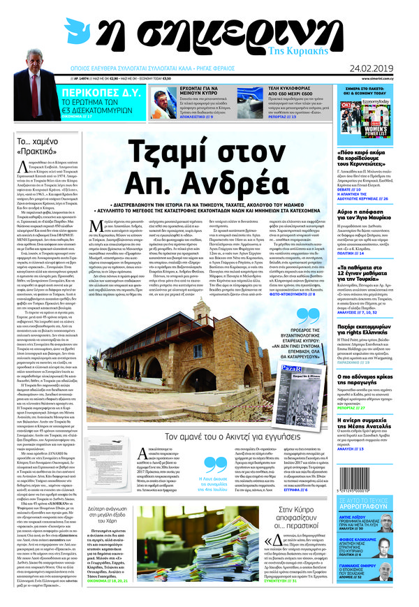 Επιβεβαίωση «Σημερινής»: Κτίζουν τζαμί στον Απόστολο Ανδρέα
