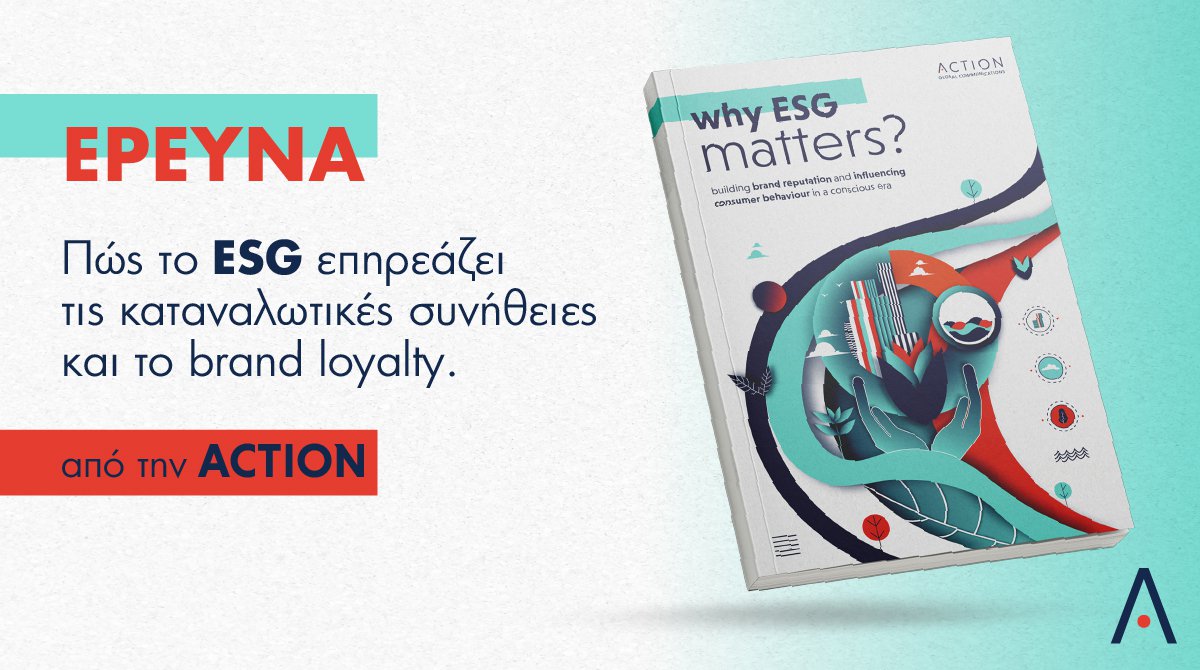 Το ESG επηρεάζει σημαντικά την αγοραστική συμπεριφορά των καταναλωτών ...