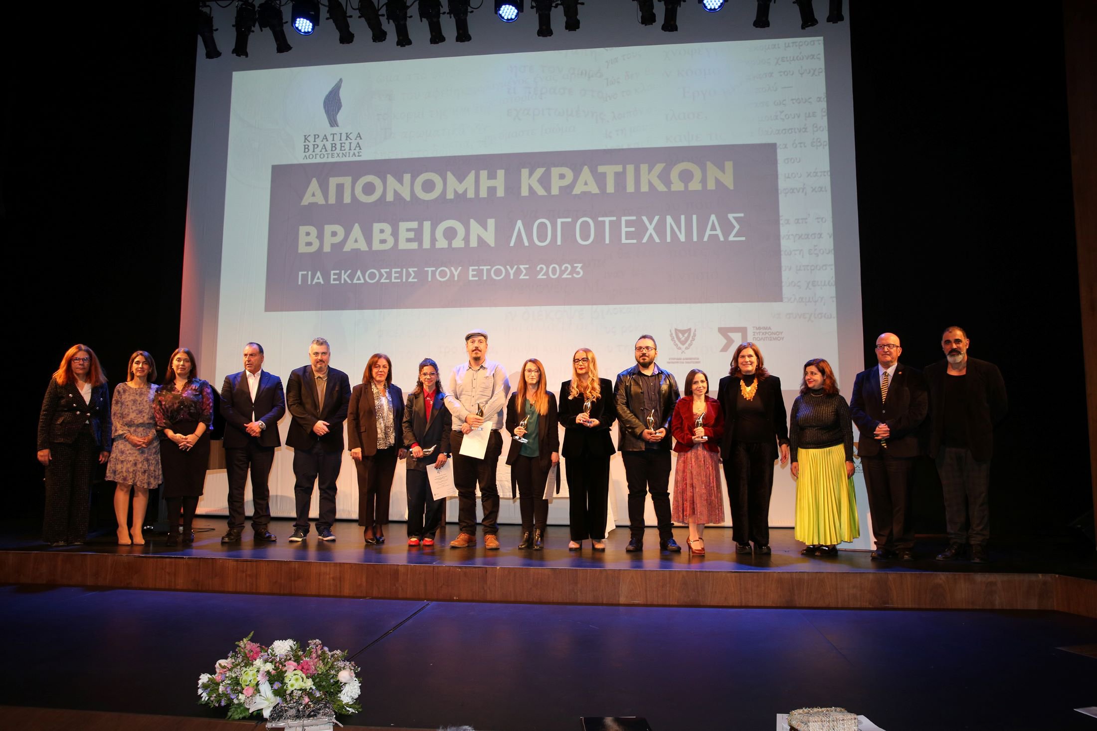 Απονεμήθηκαν τα Κρατικά Βραβεία Λογοτεχνίας