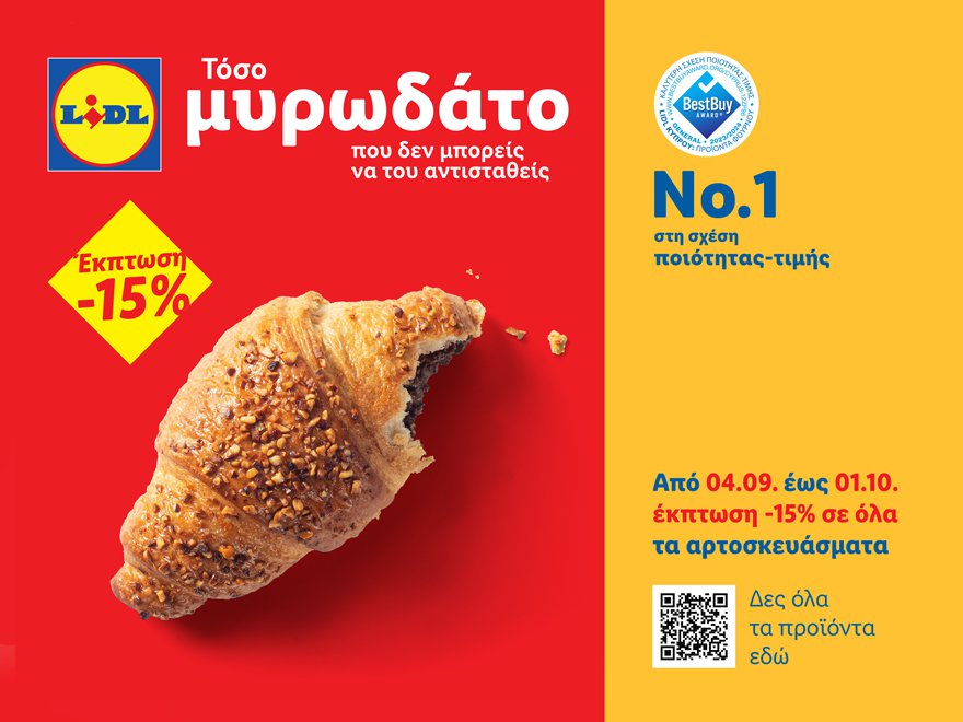 Η Lidl Κύπρου μειώνει τις τιμές σε όλα τα αρτοσκευάσματα και ξεκινάει ...
