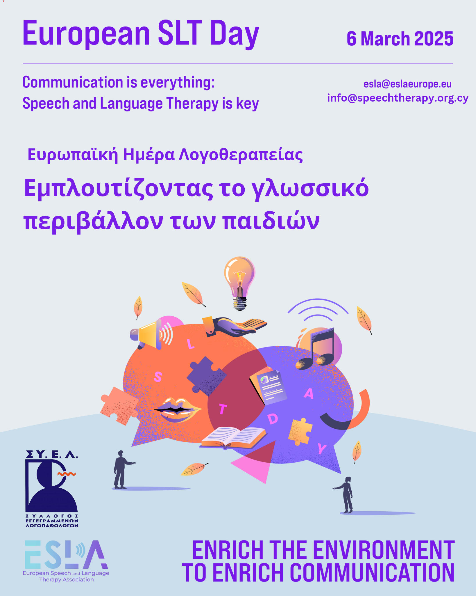 6 Μαρτίου - Ευρωπαϊκή Ημέρα Λογοθεραπείας
