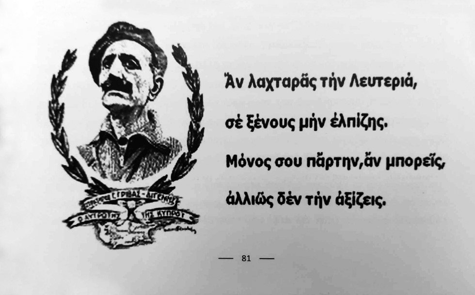 1η Απριλίου 1955: Έναρξη Ένοπλου Απελευθερωτικού Αγώνα της ΕΟΚΑ
