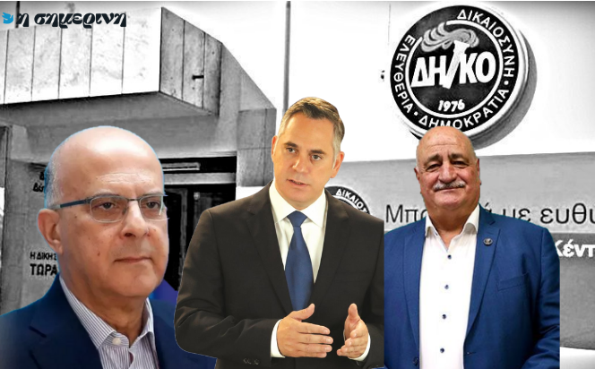 ΔΗΚΟϊκή αποστολή συνένωσης - Δύσκολος ο «γάμος» του Κέντρου