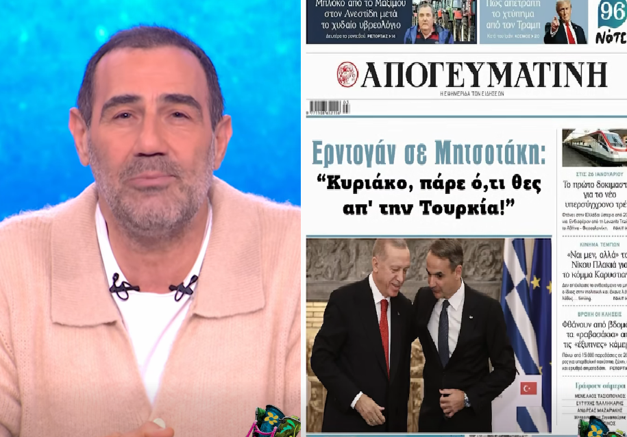 Ερντογάν σε Μητσοτάκη: «Κυριάκο, πάρε ό,τι θες απ’την Τουρκία»- ΕΠΙΚΟ ...