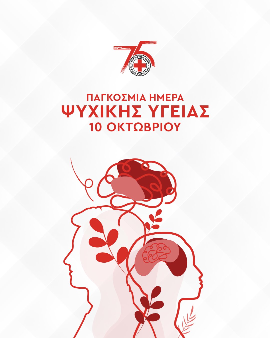 Ο Κυπριακός Ερυθρός Σταυρός θωρακίζει τη ψυχική υγεία μέσα από ...