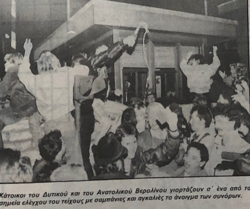 «Είστε ελεύθεροι!»: Η «Σημερινή» για την πτώση του Τείχους του Βερολίνου