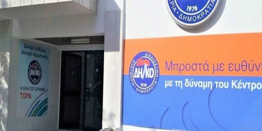 Επικύρωσε τις υποψηφιότητες για τις Δημοτικές το ΔΗΚΟ - Δείτε ποιους ...