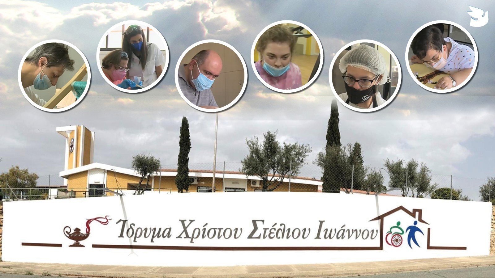 Ίδρυμα Χριστού Στέλιου Ιωάννου: Μια μεγάλη αγκαλιά για τα άτομα με ...