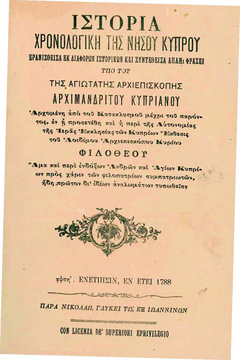 Αρχιμανδρίτης Κυπριανός