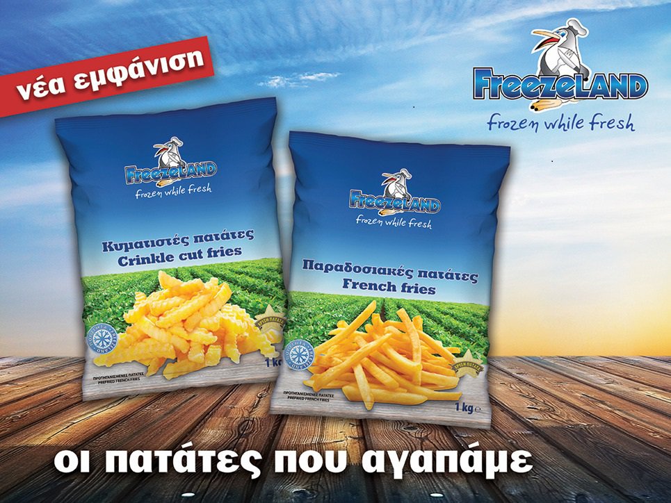 Freezeland: Οι πατάτες που αγαπάμε, τώρα σε νέα συσκευασία