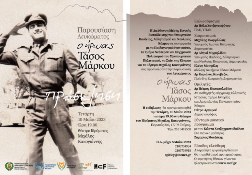 Εκδήλωση για τον Τάσο Μάρκου στην Αθήνα στις 10 Μαϊου
